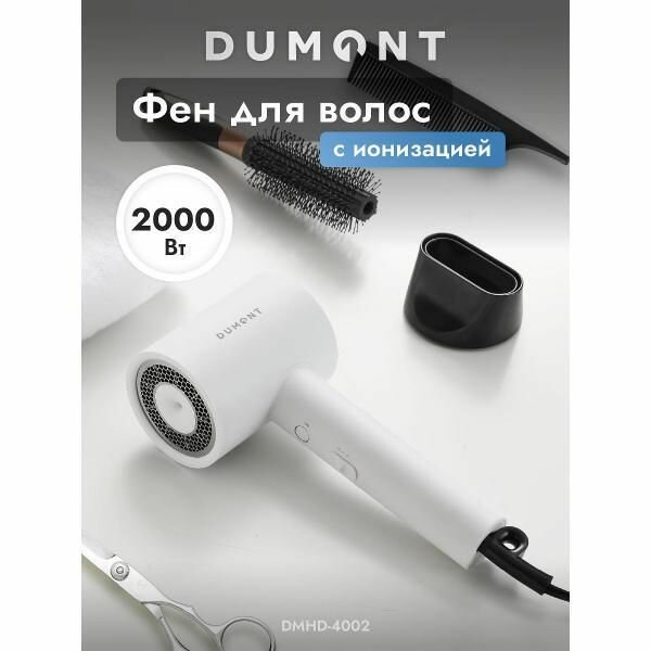 Фен DUMONT DMHD-4002