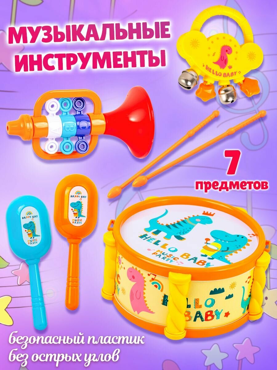 Детские музыкальные инструменты 4 в 1 наборе 7 предметов, от 18 месяцев, в комплекте: барабан с барабанными палочками, дудочка, маракасы и бубен / развивающие игрушки для детей музыкальное развитие шумовой оркестр для ясельного возраста наб
