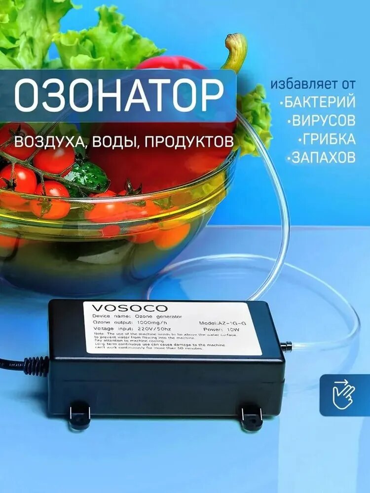 Озонатор 270116