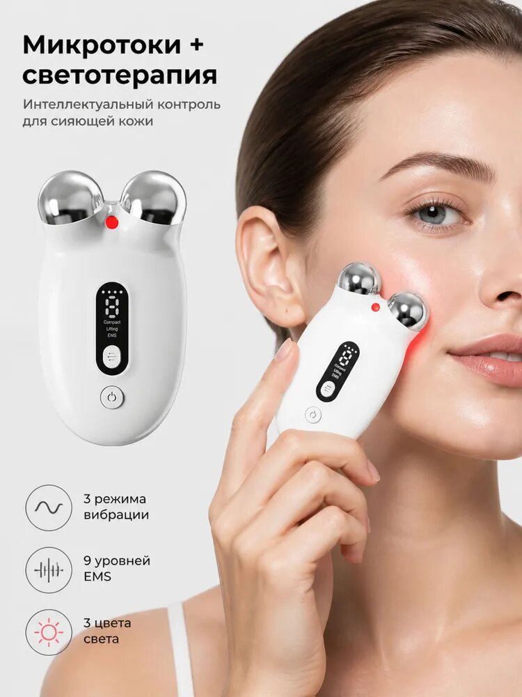 Массажер для лица с микротоками (EMS), вибрационным массажем и 3-цветной светотерапией, электромиостимулятор, лифтинг и уход