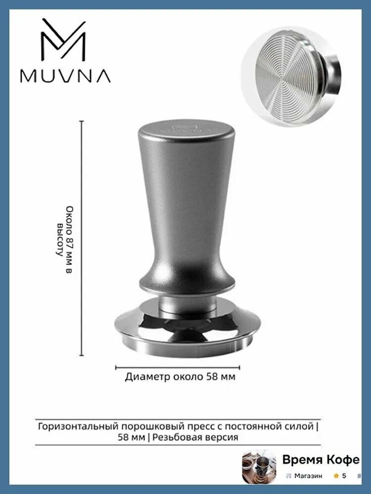 MUVNA Комплект для заваривания кофе "MUVNA-Порошковый пресс", 1 шт