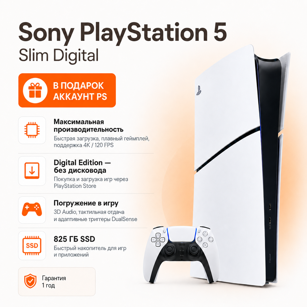 Игровая приставка Sony PlayStation 5 PS5 Slim Digital, 825gb, без дисковода, original