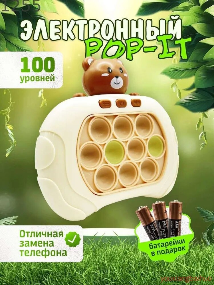Электронный Pop It по-русски Мишка Тедди / Интерактивная игрушка-антистресс Спрос для детей11