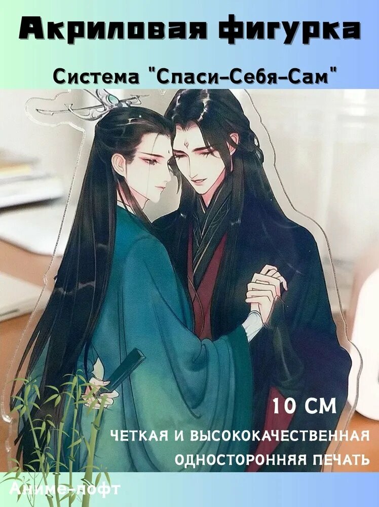 Фигурка/Система спаси себя сам для главного злодея 10 cm