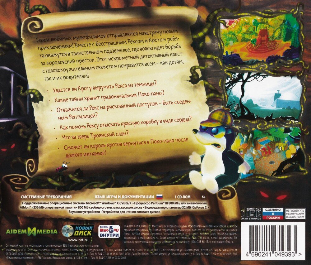 Рекс и Крот в подземном городе (CD-ROM) [PC] (СД диск, CD Box) — фото 1