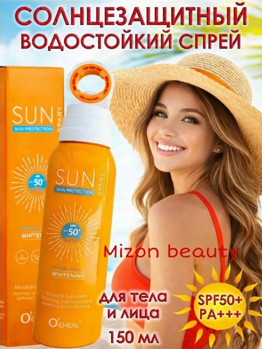 Увлажняющий солнцезащитный спрей O'CHEAL SPF50+ PA+++ с витамином E и гиалуроновой кислотой.