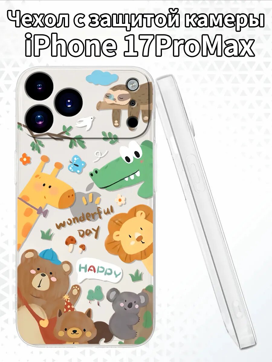 Чехол на iPhone17ProMax с дикими животными