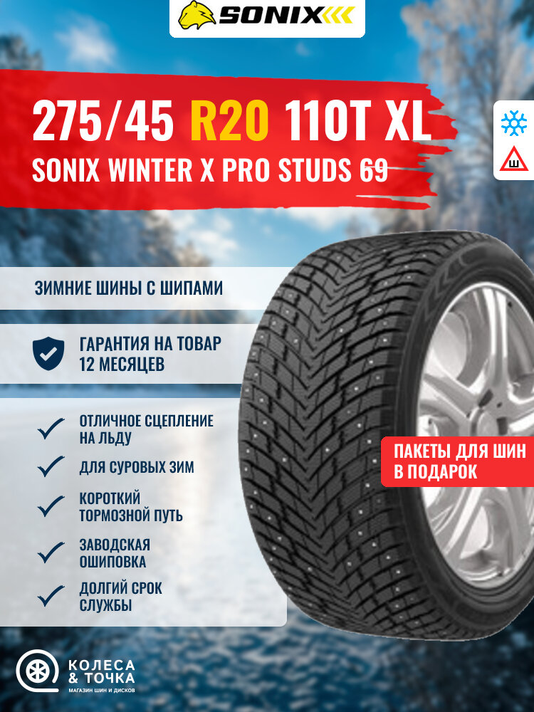SONIX WINTER X PRO STUDS 69 275/45R20 110T XL (зима / шипы) (426048)