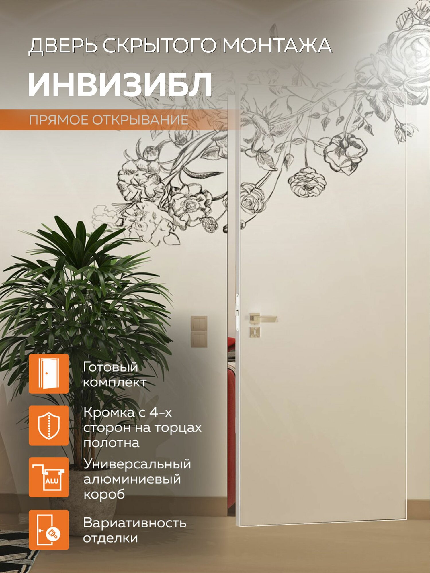 Скрытая дверь инвизибл с коробкой комплект 800х2000, ПВХ кромка