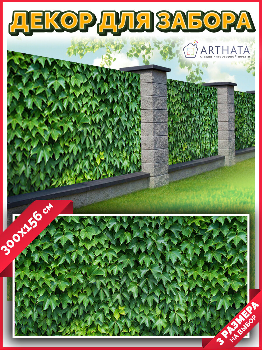 Arthata - Фотосетка Комплектующие для забора и ворот