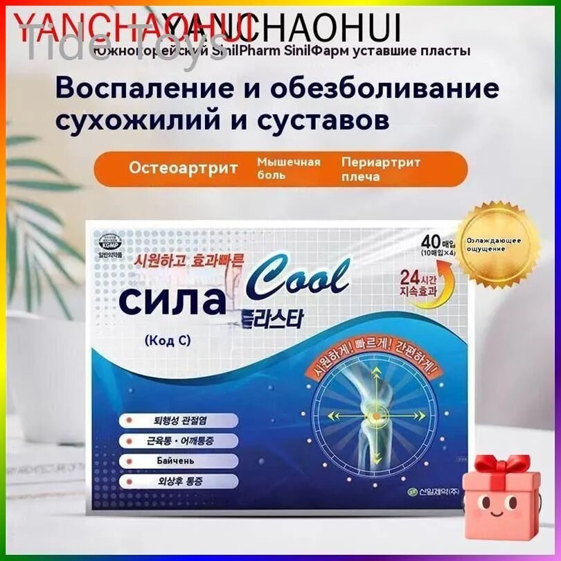 Корейский пластырь от усталости Sinilpharm снимает мышечную боль, боли в шее, плечах и пояснице. Пластырь от усталости Xinyi прохладный