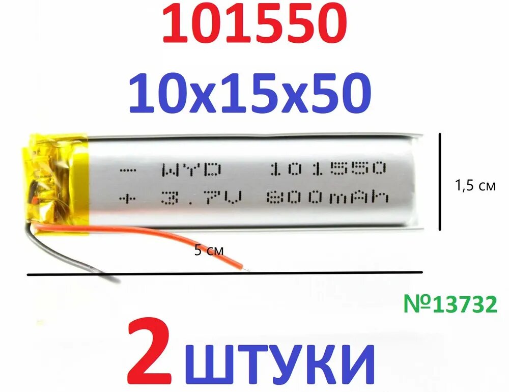 Мобильный телефон -2шт АКБ 101550 (10х15х50) универсальный, на 800mah, 3.7v. 2 провода, желтый, лиловый