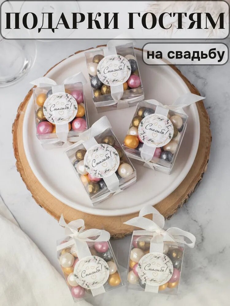 Свадебные бонбоньерки, комплименты-подарки для гостей от молодоженов на свадьбу, 6 коробочек воздушного риса в глазури