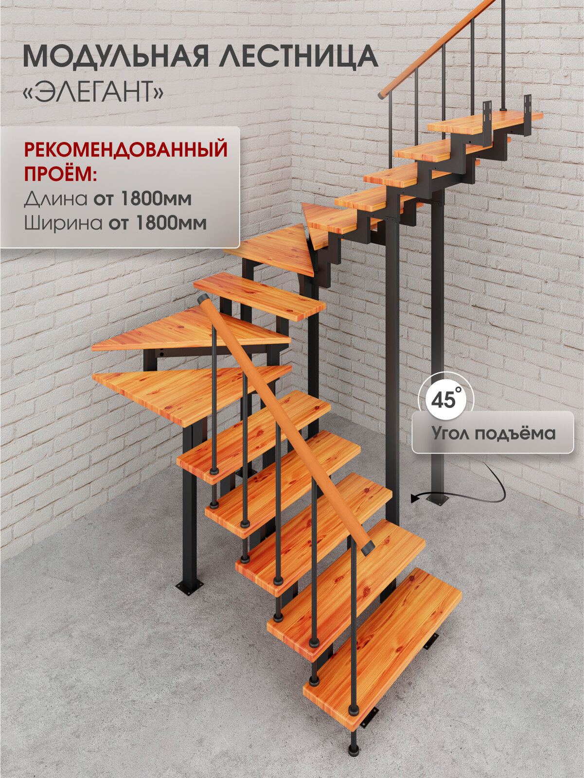 Лестница на второй этаж Элегант разворотная высота изделия 2990 мм. 13 ступеней, металл, дерево