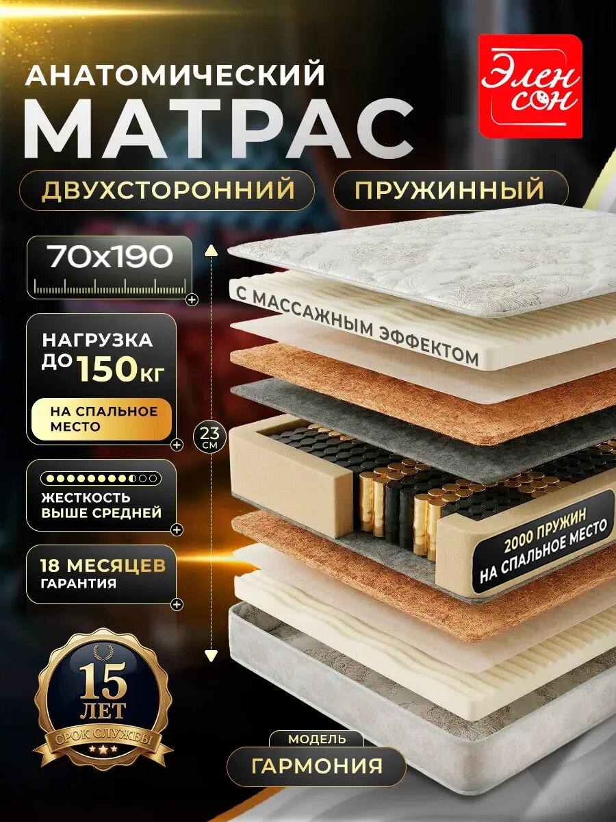 Матрас 70х190 анатомический, пружинный, для кровати