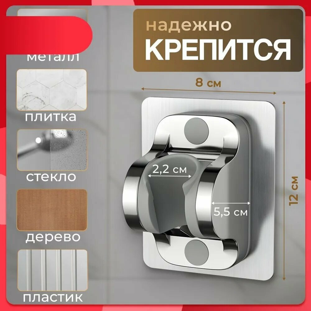 Держатель для душа — фото 1
