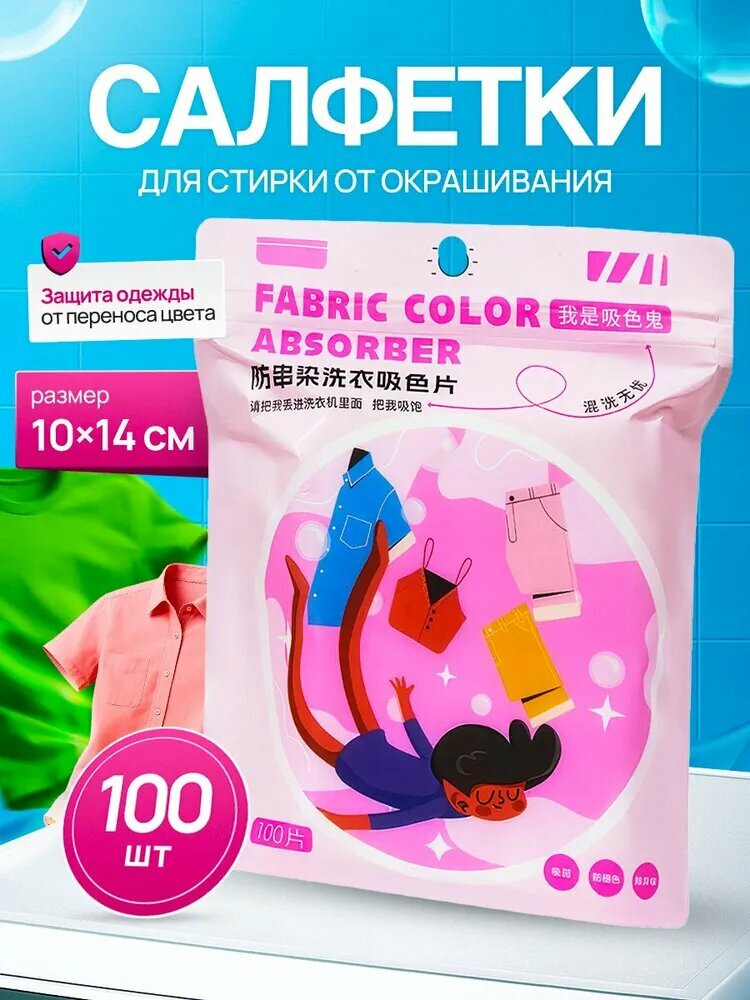 Ловушки цвета для стирки 100 шт, салфетки против окрашивания белья, уловитель цвета для белого и цветного