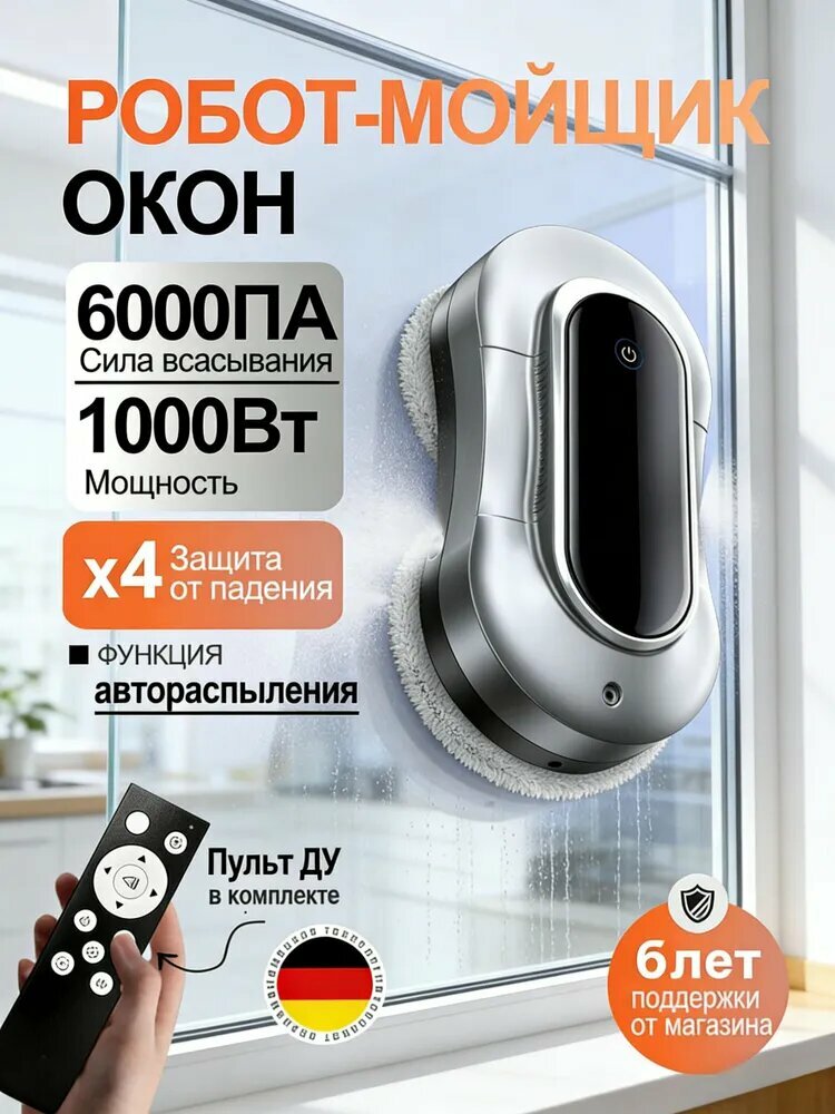 Робот для мойки окон Робот-уборщик, серый металлик