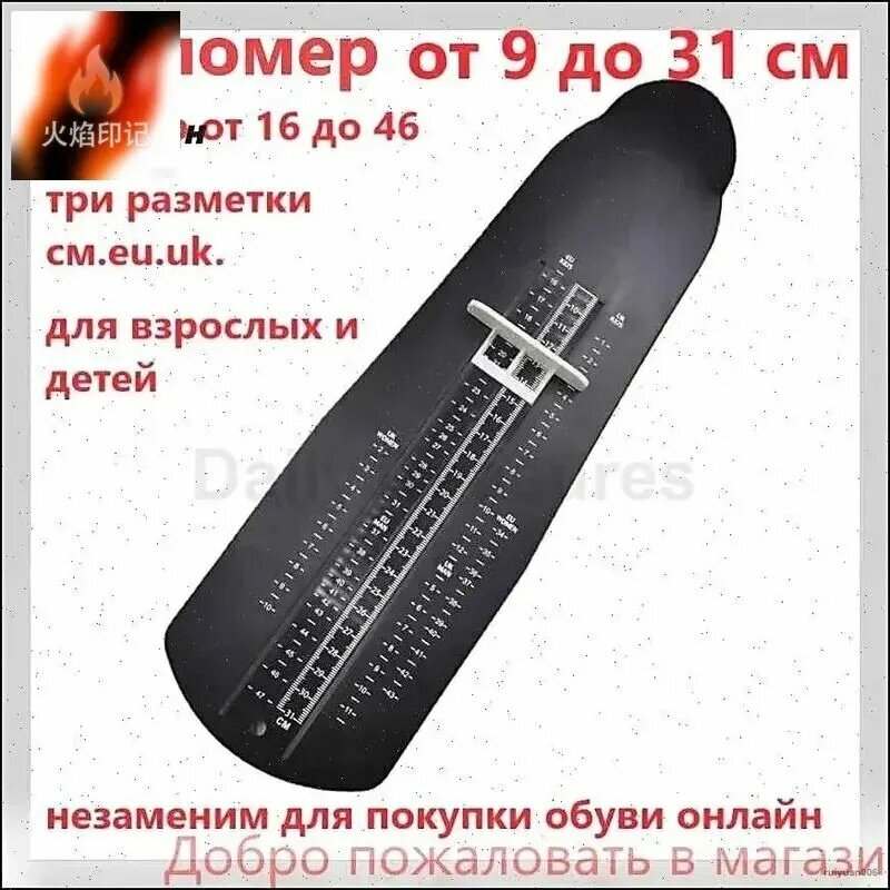 Измеритель стопы 1 шт