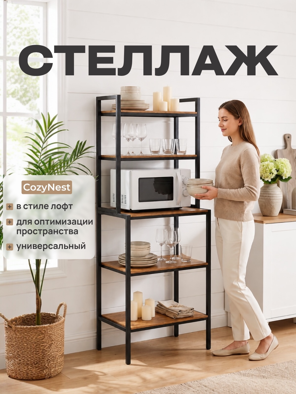 Стеллаж на кухню для микроволновки лофт металлический CozyNest