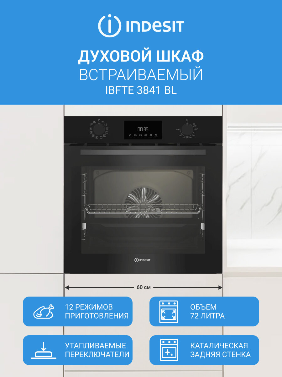 Духовой шкаф Indesit IBFTE 3841 BL, электрический, 12 режимов, чёрный