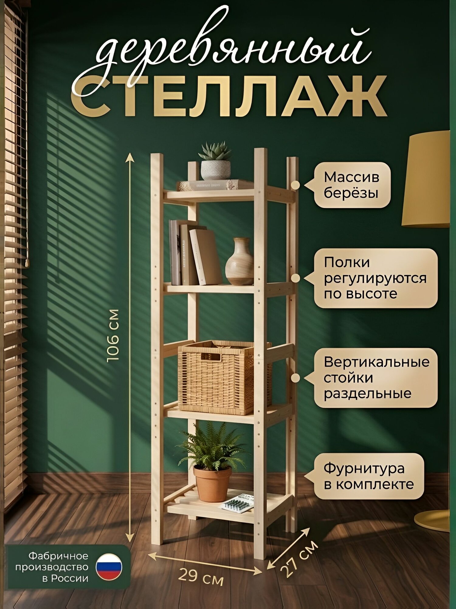 Стеллаж деревянный, этажерка напольная из массива берёзы