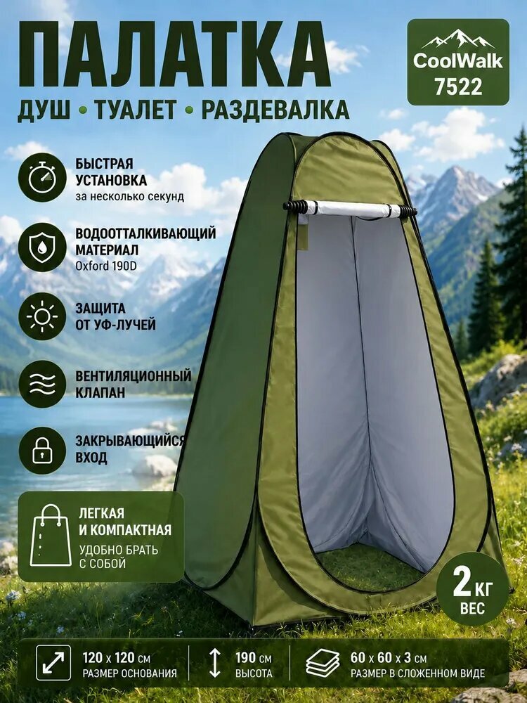 Все для дома Палатка 1-местная
