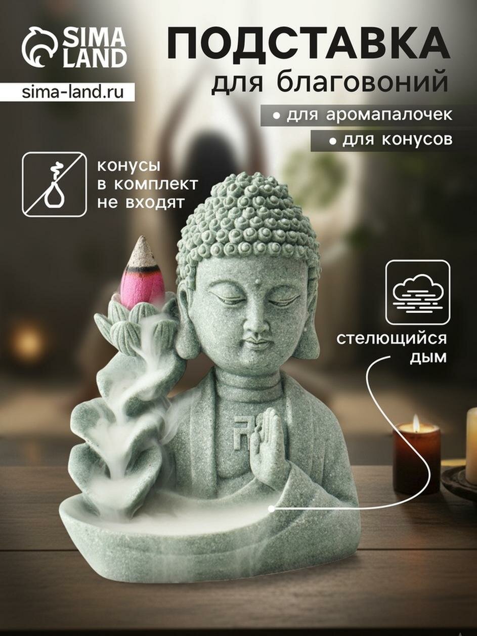 Подставка для благовоний «Будда и фонтан с лотосом», песчаник, стелющийся дым, 7×10.5×13 см