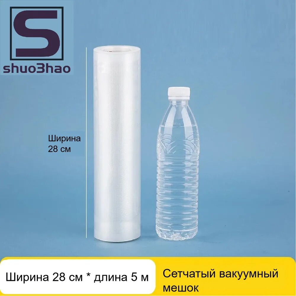 Пакеты для вакууматора рифлёные / Пленка - рукав для вакуумного упаковщика, 28х500 см