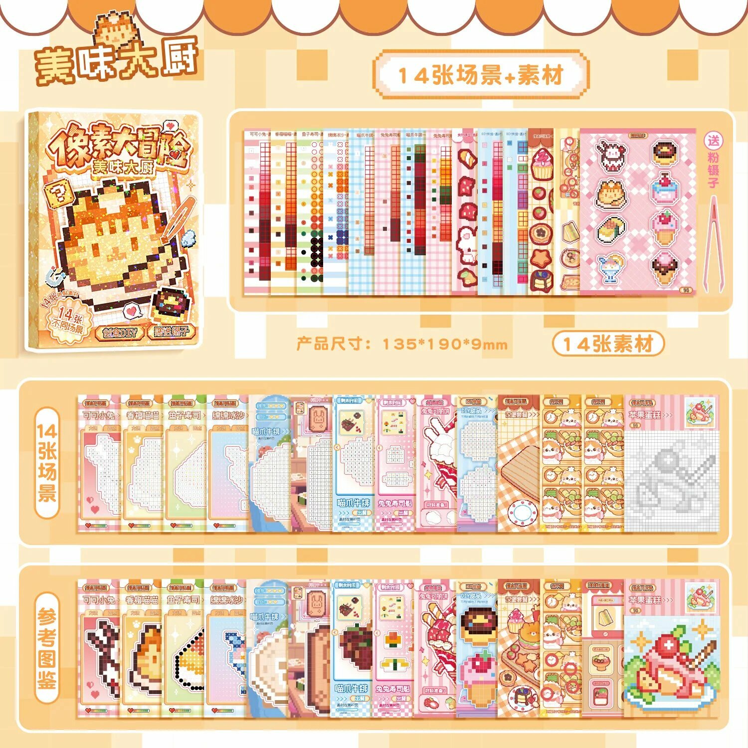 Наклейки пиксельные "Cute Food", 14 листов