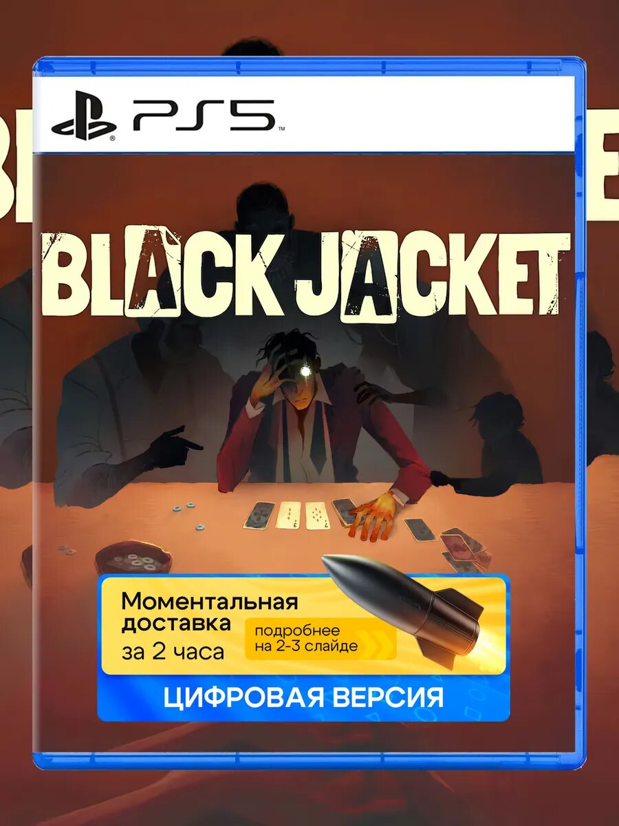 Игра Black Jacket для Sony PlayStation PS5