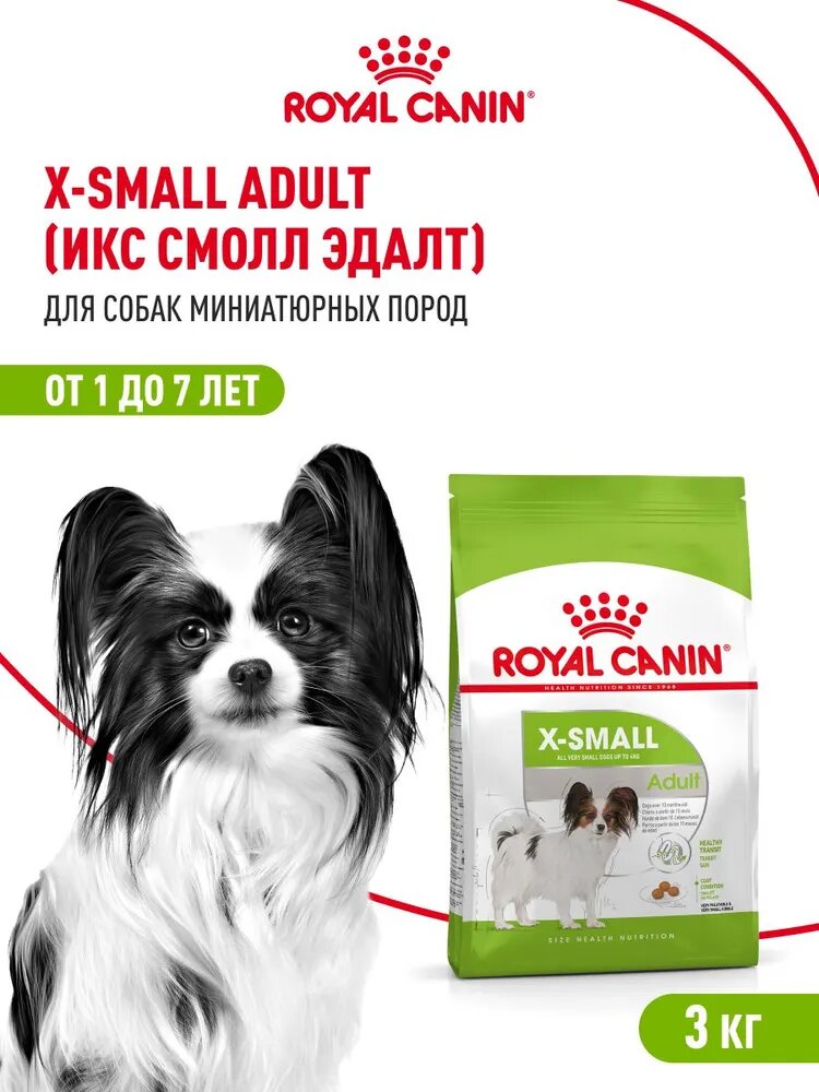 Сухой корм для собак Royal Canin X-Small Adult для миниатюрных пород, 3 кг