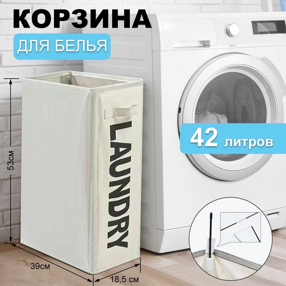 Корзина для белья