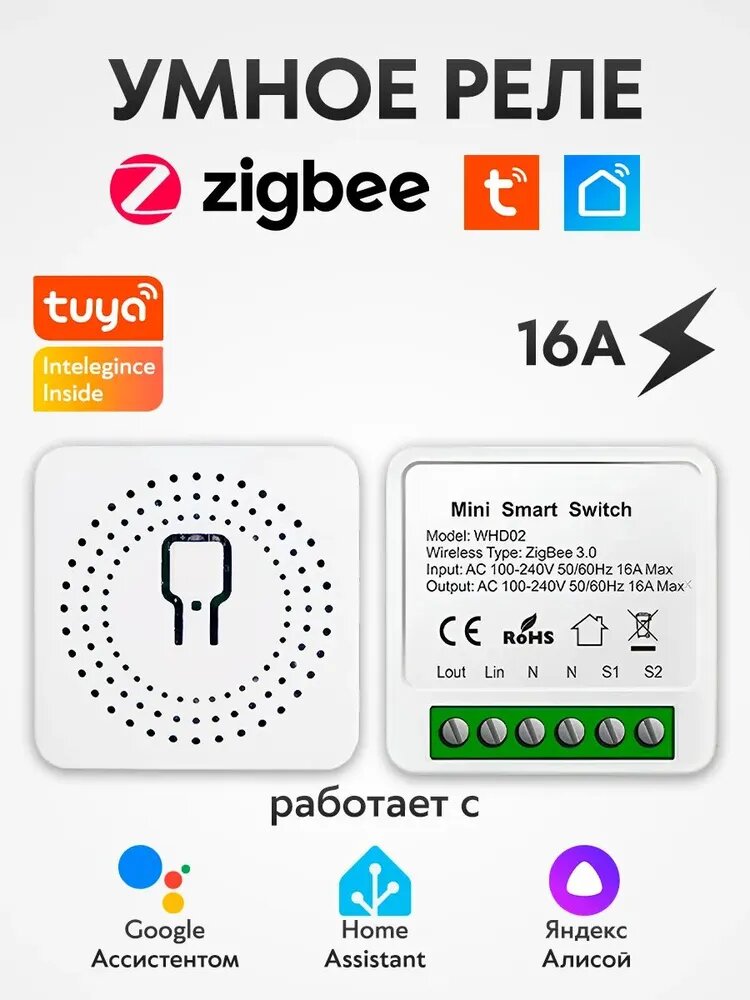Контроллер ZigBee реле Tuya 16А для умного дома без монитора мощности, 2 канала для проходного выключателя, работает с Яндекс Алисой