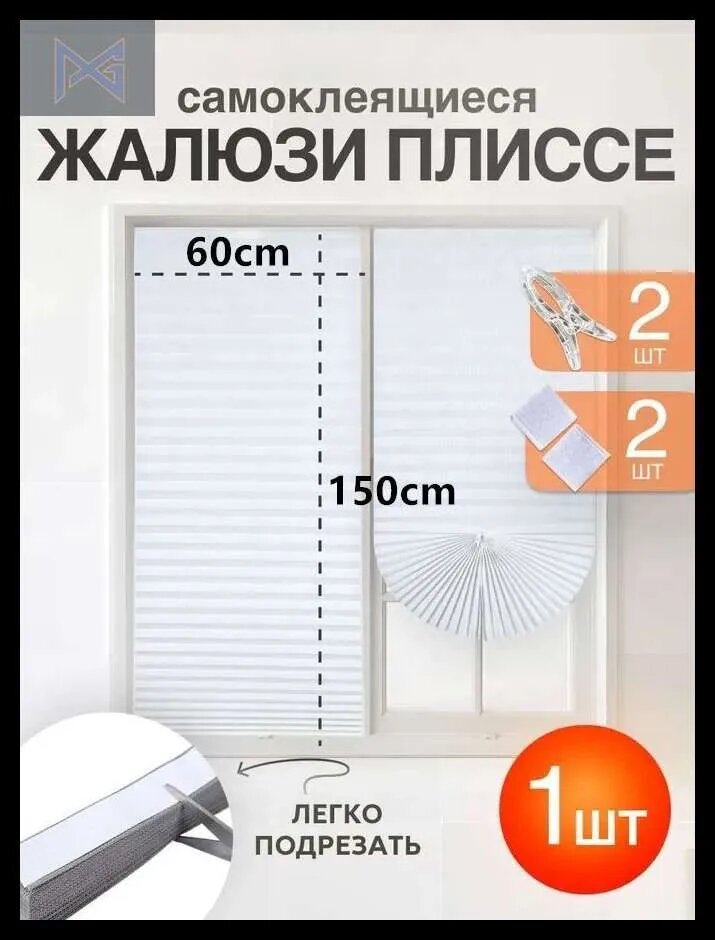 Жалюзи горизонтальные 60 см х 150 см