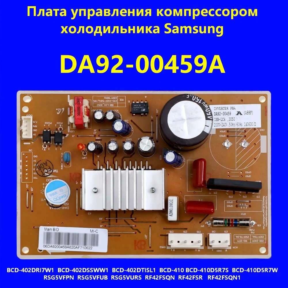 Плата управления компрессором холодильника Samsung DA92-00459A