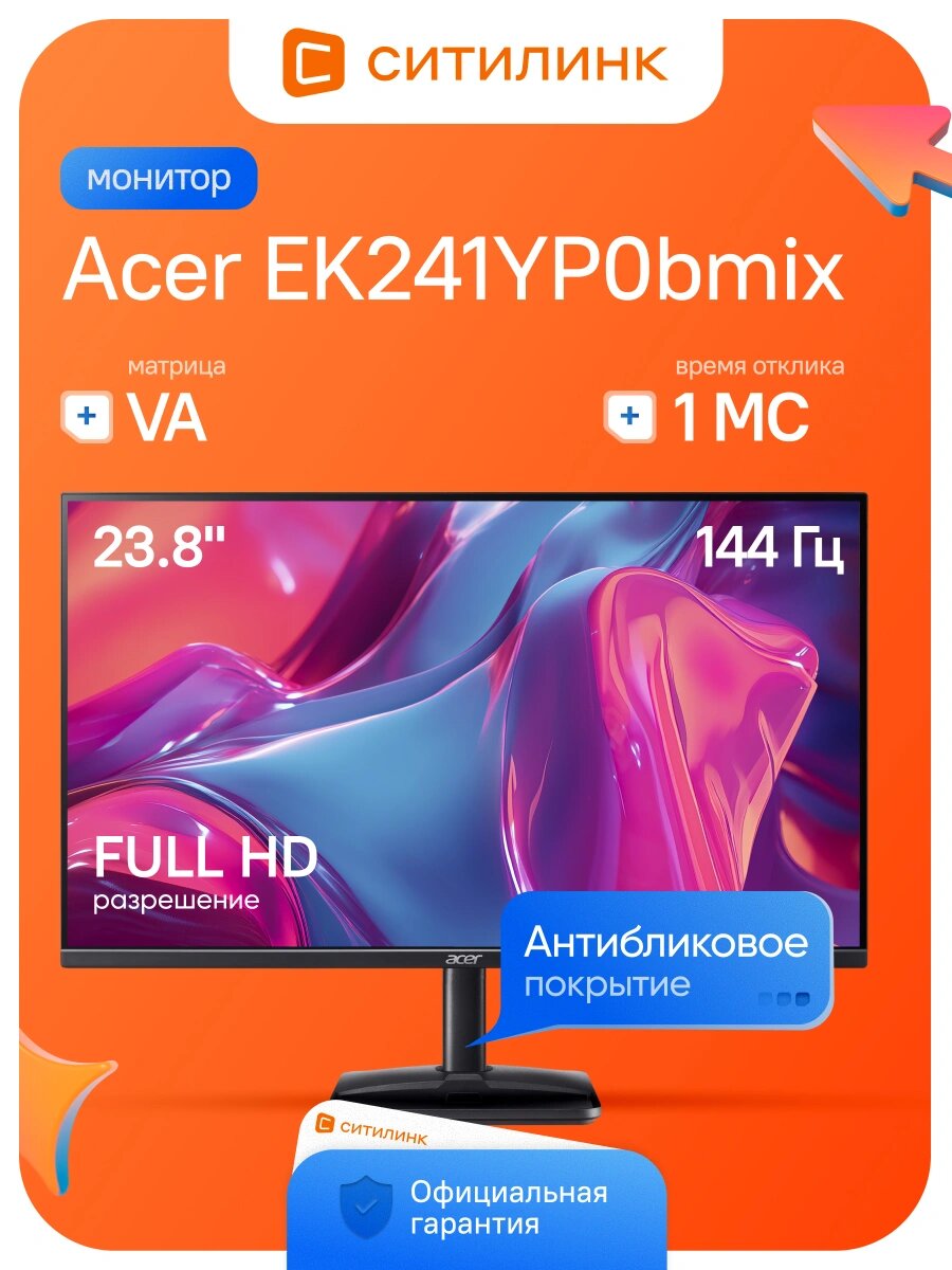 Монитор игровой Acer EK241YP0bmix 23.8" 1920x1080 VA 144Гц 1мс HDMI VGA черный