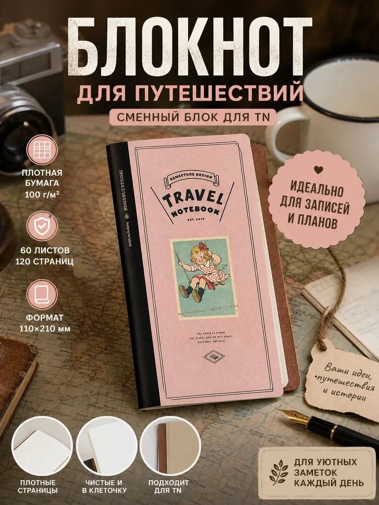 Сменный блок для тетради, листов: 30