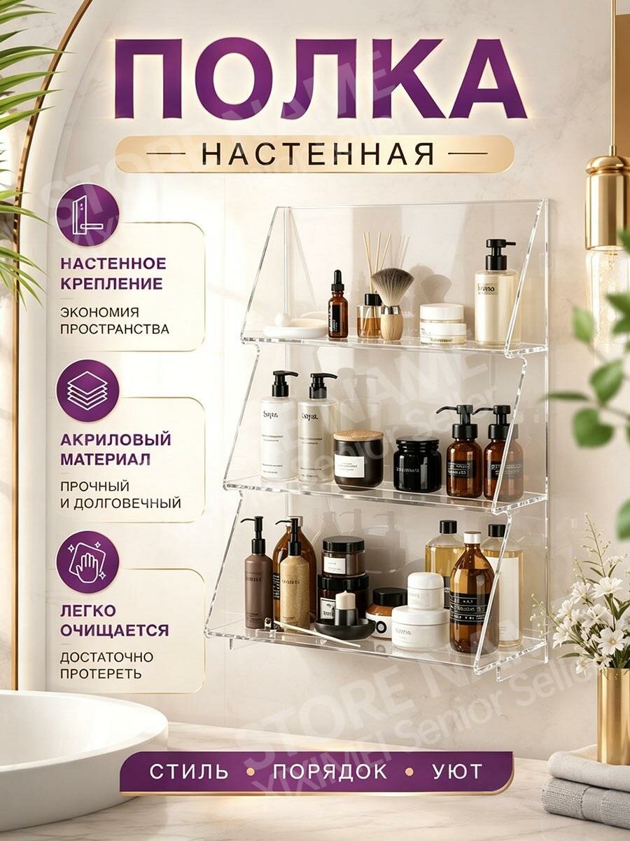 Трехслойная акриловая настенная вешалка-стеллаж, используемая для хранения принадлежностей по уходу за кожей в ванне и т. д.