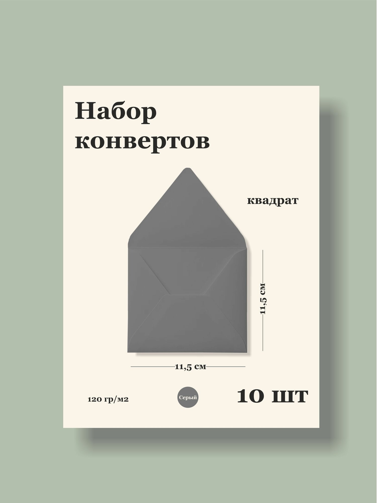Цветные квадратные конверты для сертификатов 115х115мм