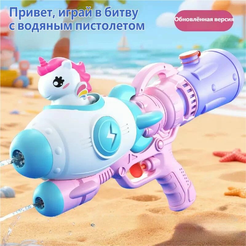 2026 новая модель мультяшный водяной пистолет единорог