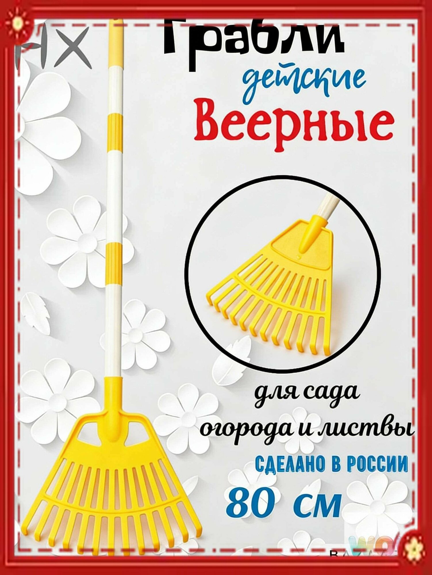 Грабли детские с деревянной ручкой1