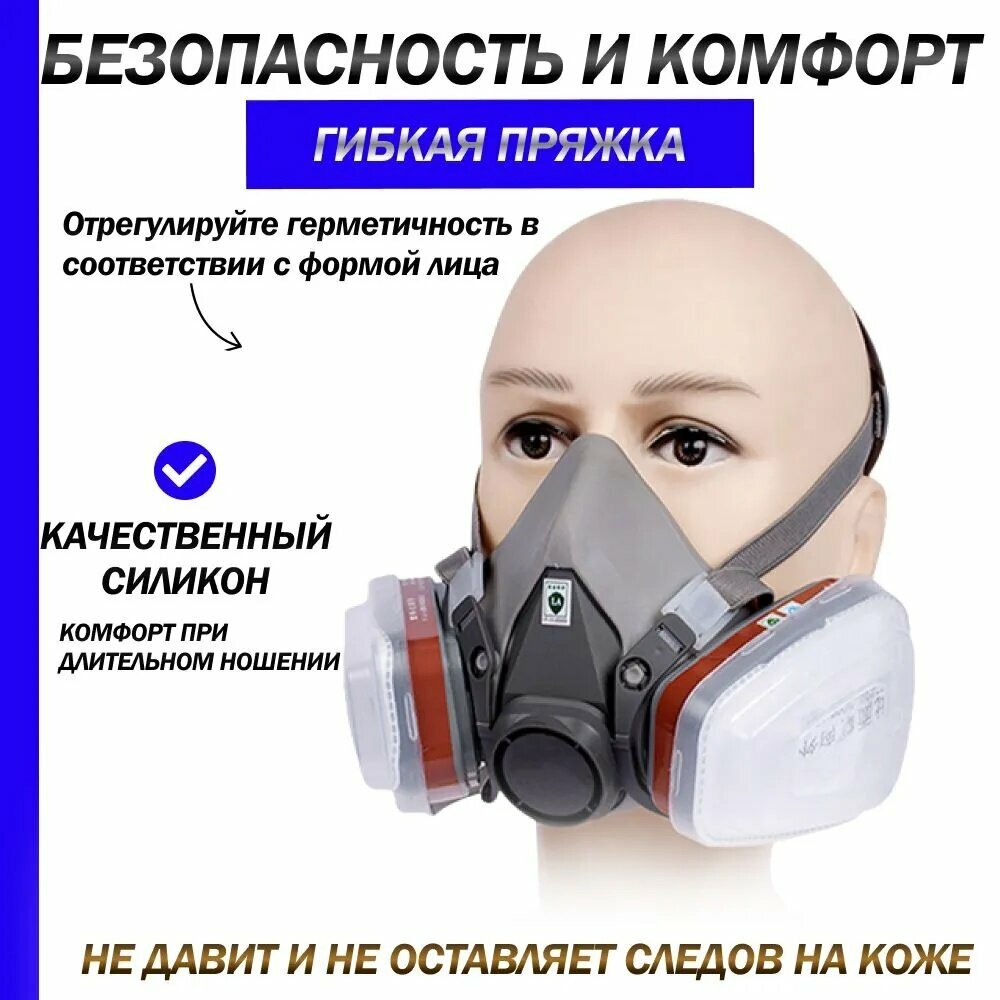 Противогаз, FFP1, 1 шт. — фото 1