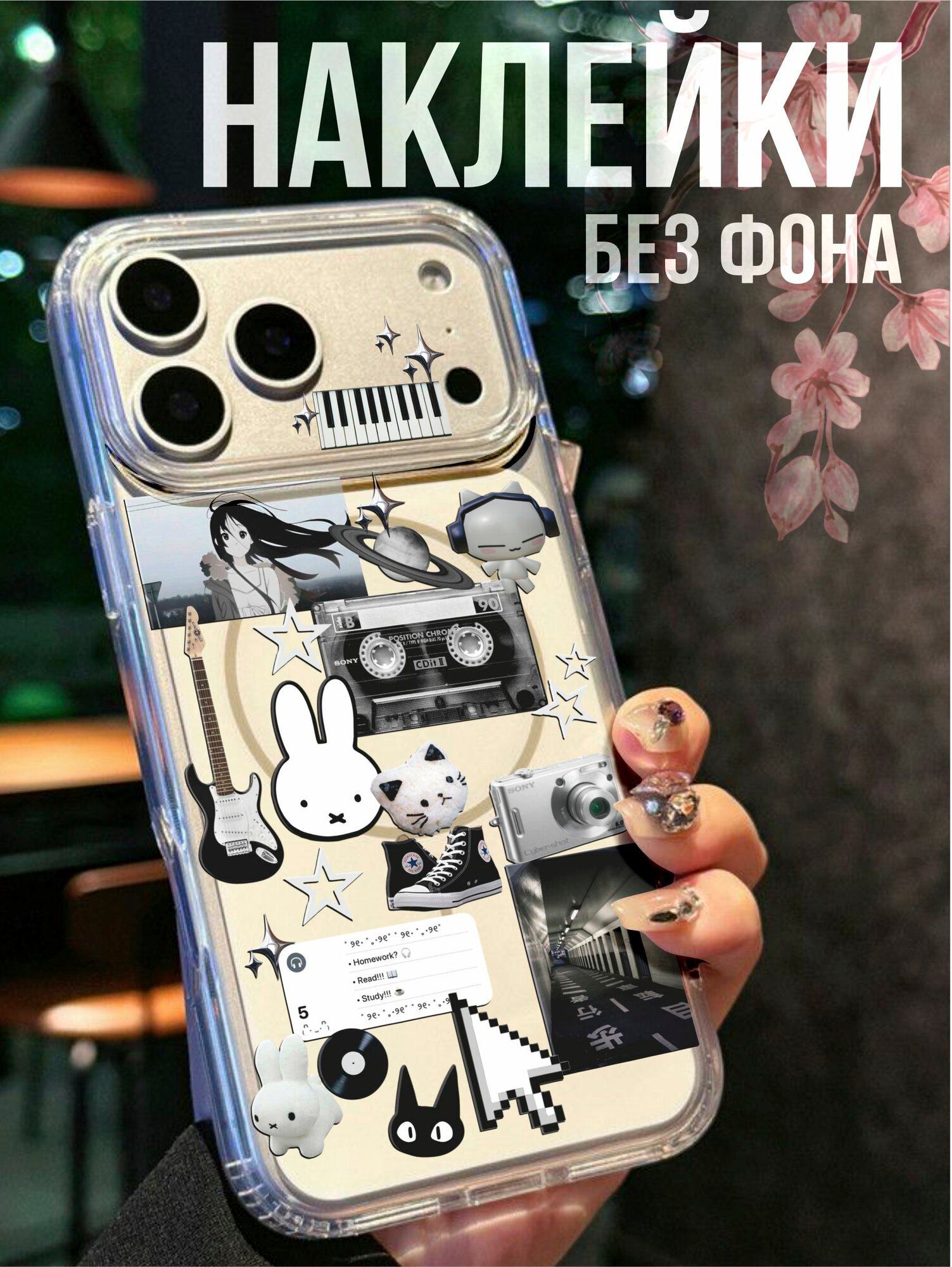 Мини Наклейки на телефон на чехол 3Д Acubi эстетика y2k