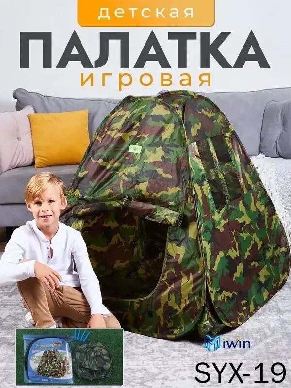 Игрушки для мальчиков палатка игровая Камуфляж