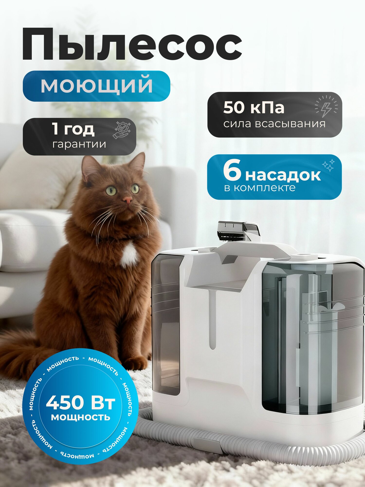 Моющий пылесос для мебели