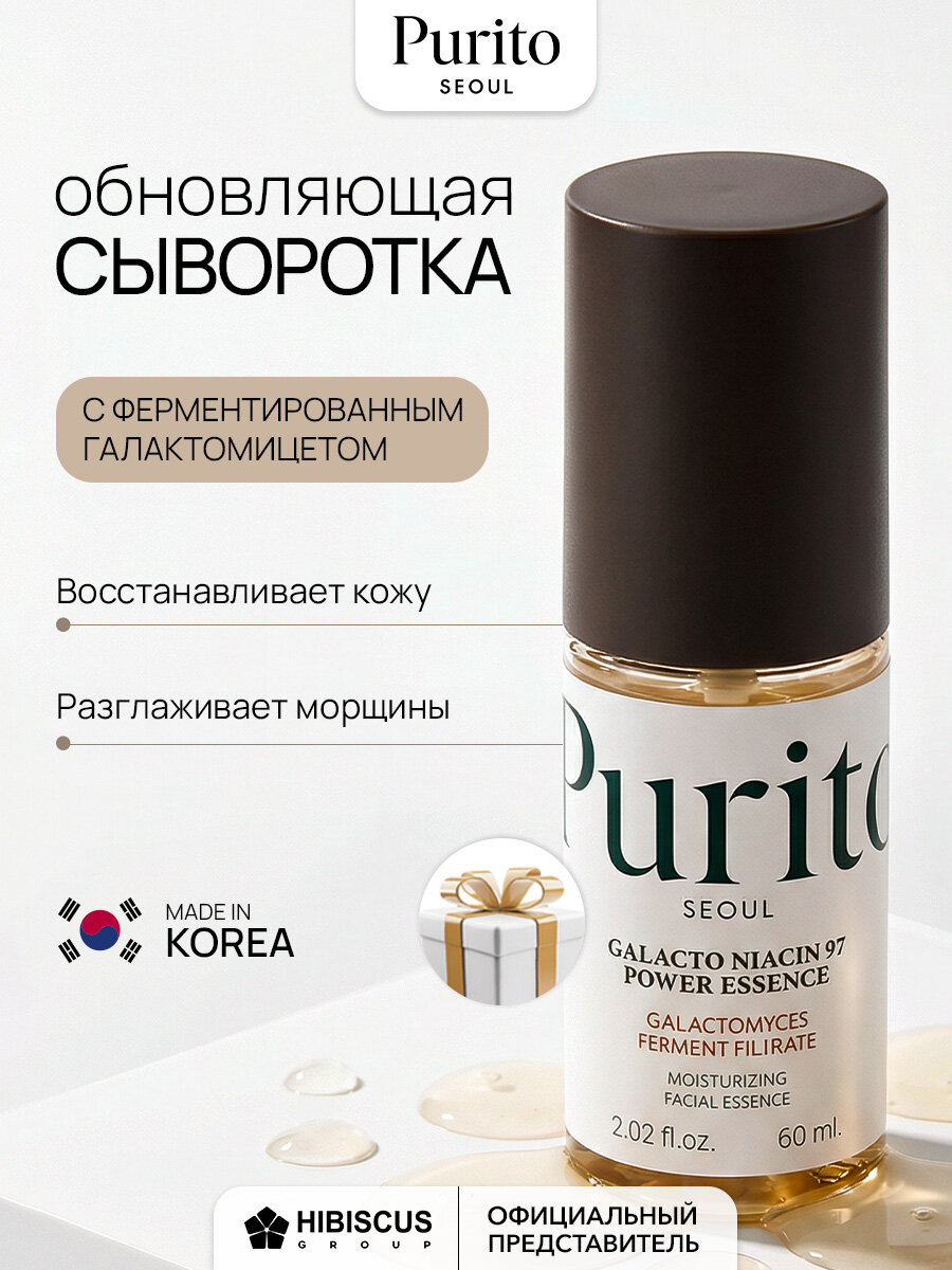 Purito Обновляющая активная эссенция с ниацинамидом Galacto Niacin 97 Power Essence