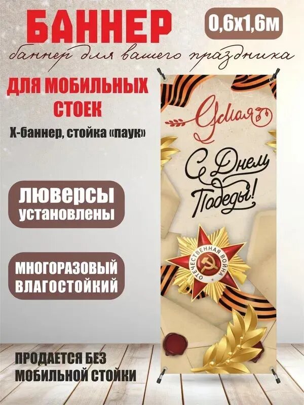 Баннер для праздника, 160 см х 60 см