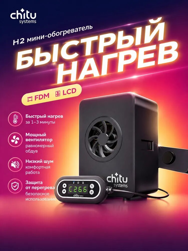 Мини-нагреватель H2 для 3D-принтера LCD FDM