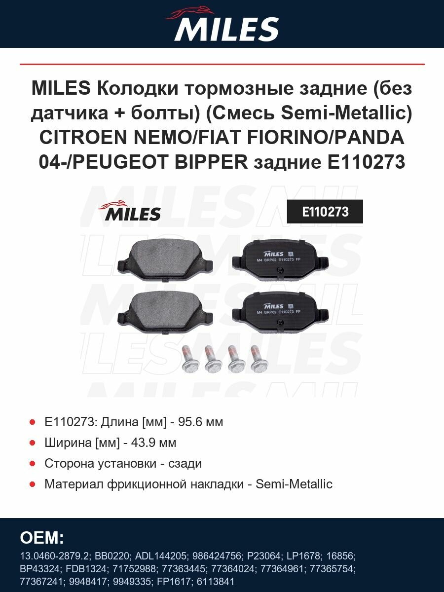 MILES Колодки тормозные задние (без датчика + болты) (Смесь Semi-Metallic) CITROEN NEMO/FIAT FIORINO/PANDA 04-/PEUGEOT BIPPER задние E110273